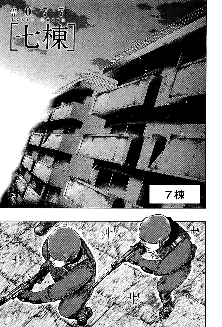Edificio 7 | Wiki Tokyo Ghoul | Fandom