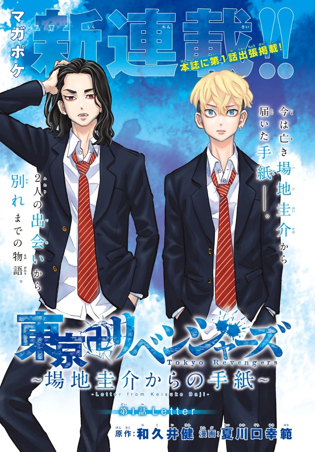 Catégorie:Chapitres Arc Introduction du Toman | Wiki Tokyo Revengers ...