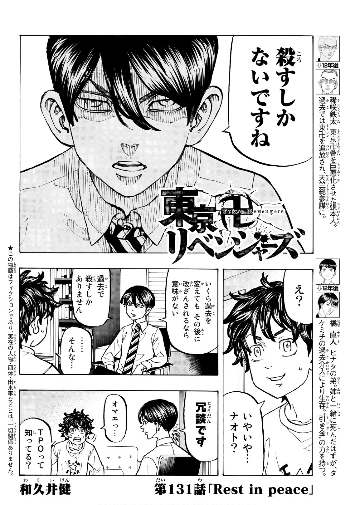 Chapitre 131 | Wiki Tokyo Revengers | Fandom