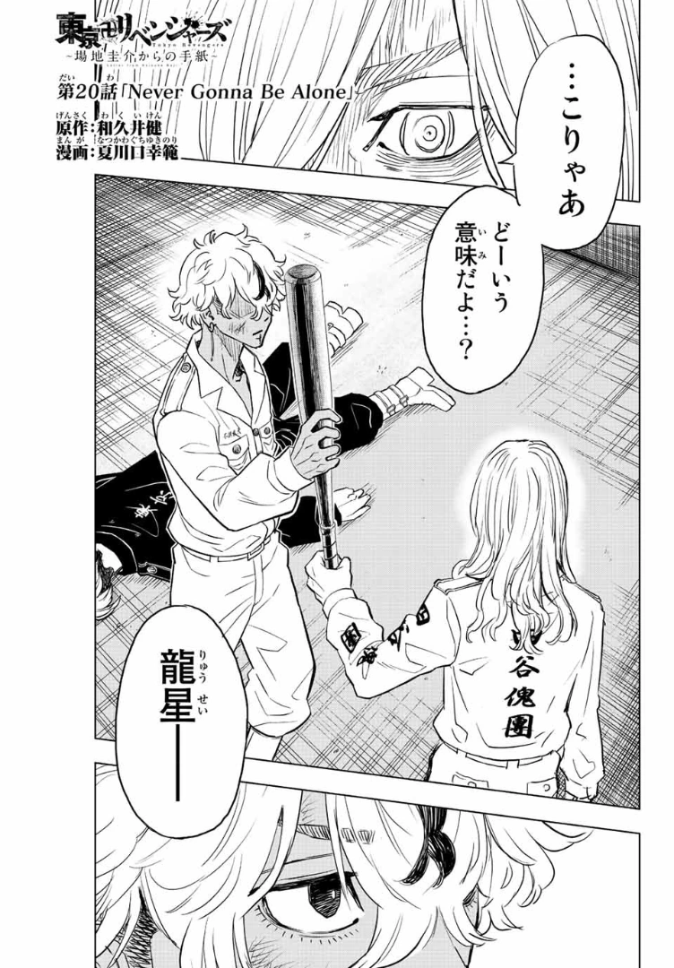 Chapter 20 (Letter from Keisuke Baji) | Tokyo Revengers Wiki | Fandom