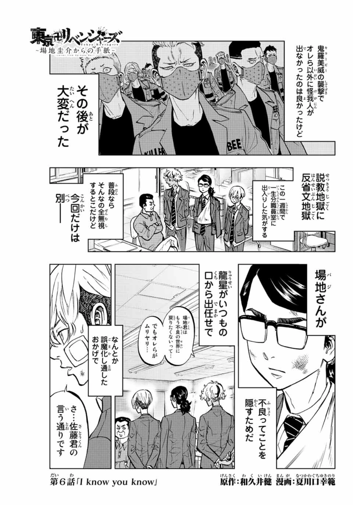 Chapter 6 (Letter from Keisuke Baji) | Tokyo Revengers Wiki | Fandom