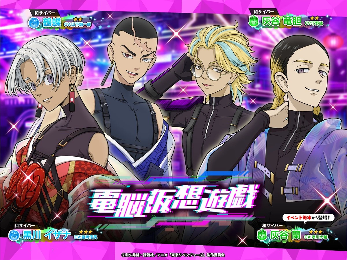 Cyber Virtual Play | Tokyo Revengers Wiki | Fandom