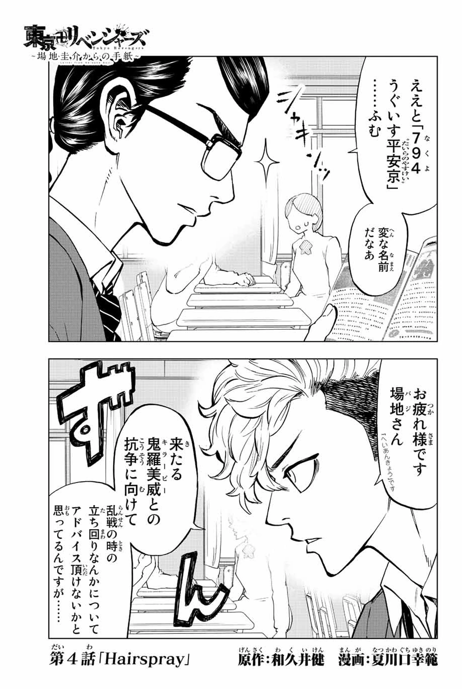 Chapter 4 (Letter from Keisuke Baji) | Tokyo Revengers Wiki | Fandom