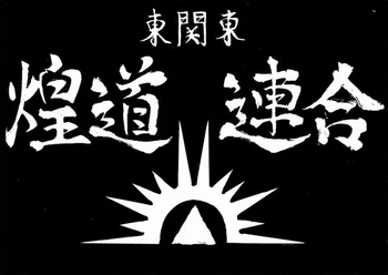 Kodo Rengo | Tokyo Revengers Wiki | Fandom