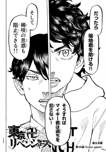 Chapter 49 | Tokyo Revengers Wiki | Fandom