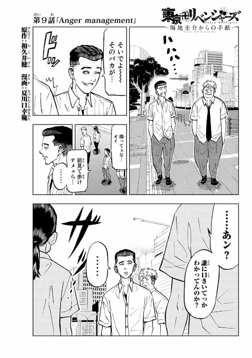 Chapter 9 (Letter from Keisuke Baji) | Tokyo Revengers Wiki | Fandom