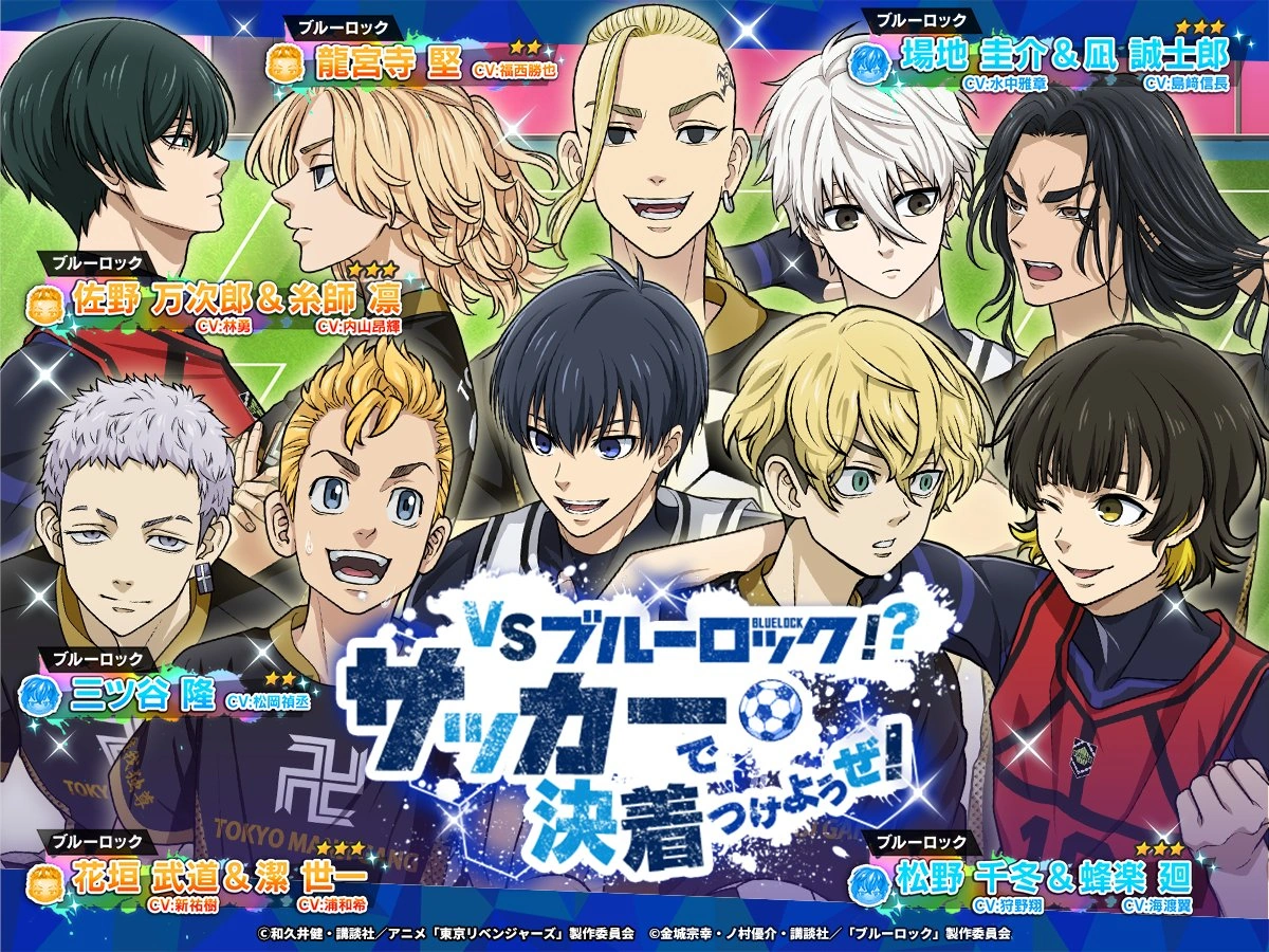 VS Blue Lock! | Tokyo Revengers Wiki | Fandom