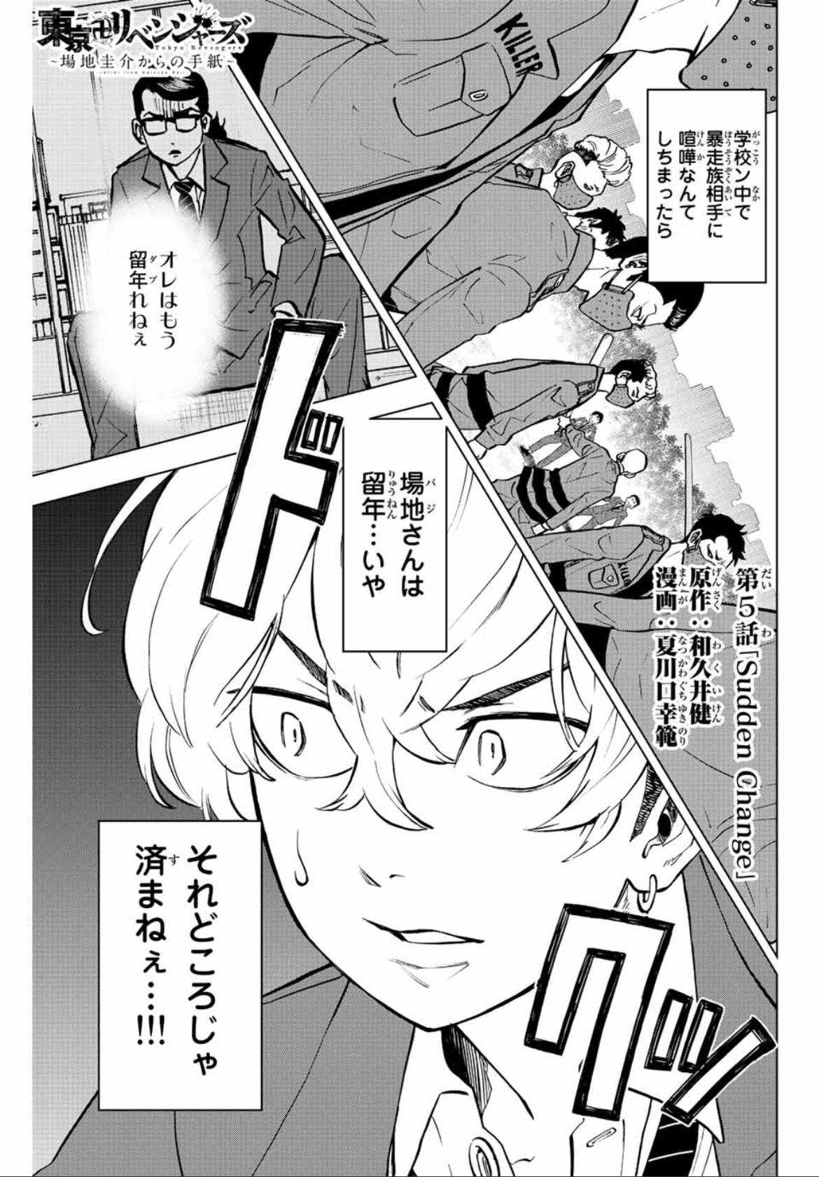 Chapter 5 (Letter from Keisuke Baji) | Tokyo Revengers Wiki | Fandom