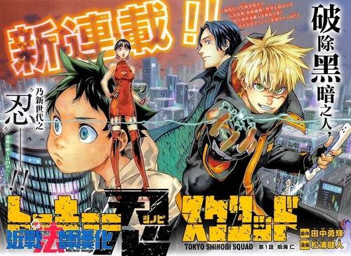 Wiki Tokyo Shinobi Squad | Fandom