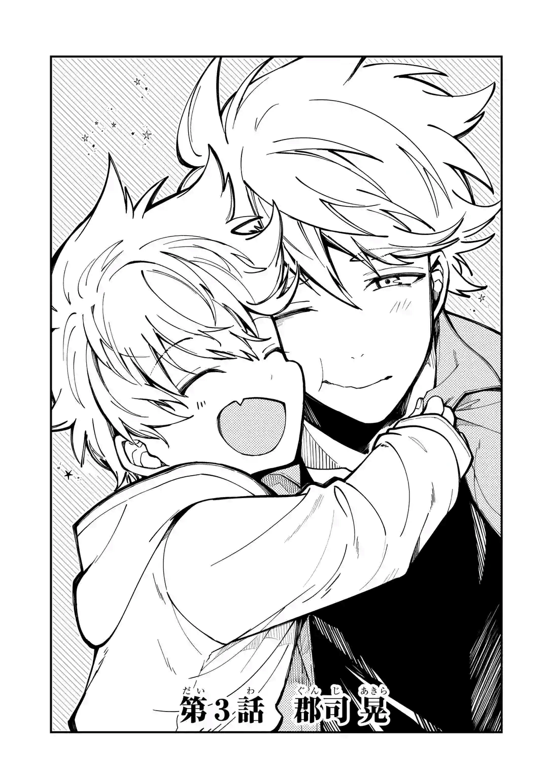 Chapter 3 | Tokyo Aliens Wiki | Fandom