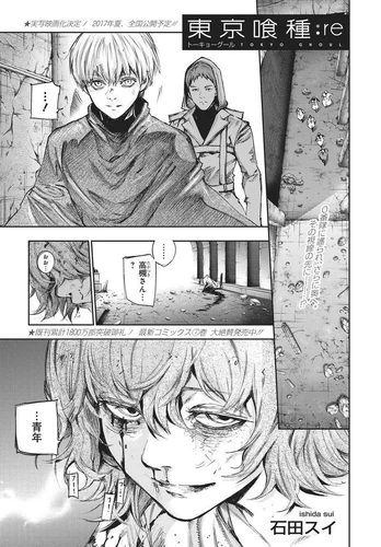 :re Chapter 86 | Tokyo Ghoul Wiki | Fandom