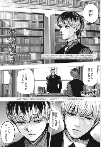 :re Chapter 73 | Tokyo Ghoul Wiki | Fandom