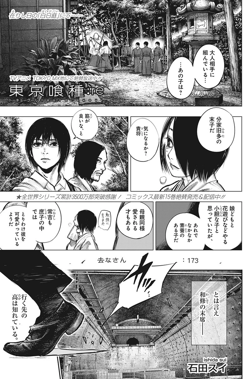 :re Chapter 173 | Tokyo Ghoul Wiki | Fandom
