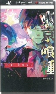 Tokyo Ghoul: The Fool | Tokyo Ghoul Wiki | Fandom