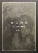 Tokyo Ghoul: zakki:re | Tokyo Ghoul Wiki | Fandom