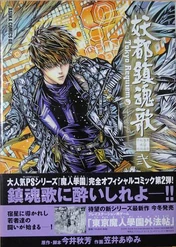 Manga | Tokyo Majin Gakuen Kenpucho: Tou Wiki | Fandom