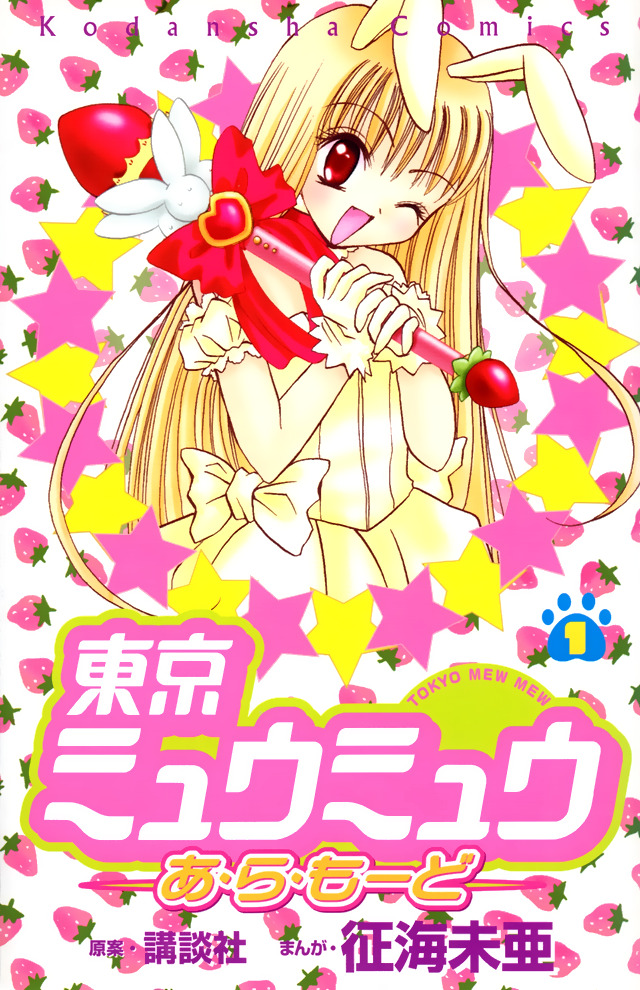Tokyo Mew Mew à la Mode | Tokyo Mew Mew Wiki | Fandom