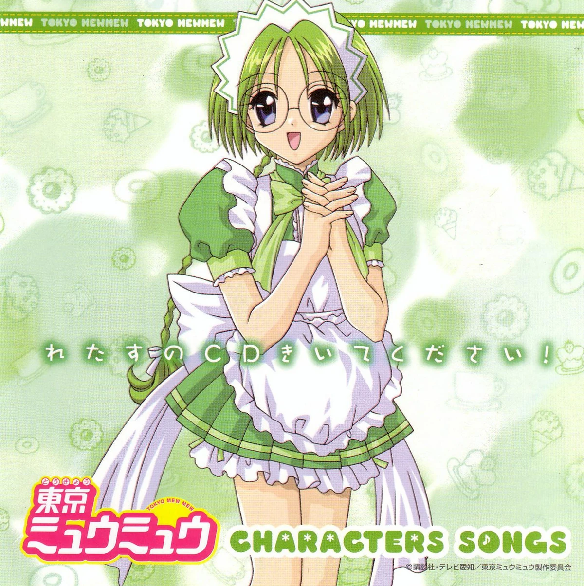 Retasu no CD kiite kudasai! | Tokyo Mew Mew Wiki | Fandom