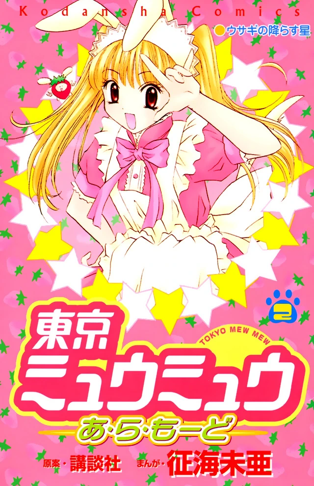 Tokyo Mew Mew à la Mode 2 | Tokyo Mew Mew Wiki | Fandom