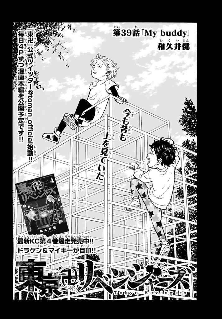 Capítulo 39 | Tokyo卍Revengers Wiki | Fandom