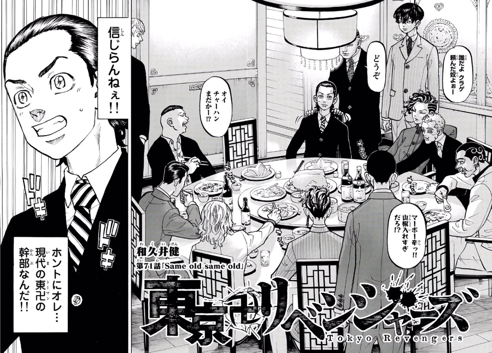 Capítulo 71 | Tokyo卍Revengers Wiki | Fandom