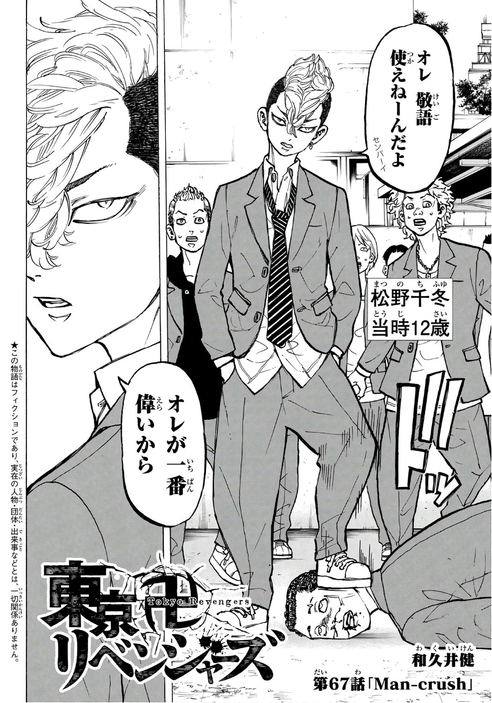 Capítulo 67 | Tokyo卍Revengers Wiki | Fandom