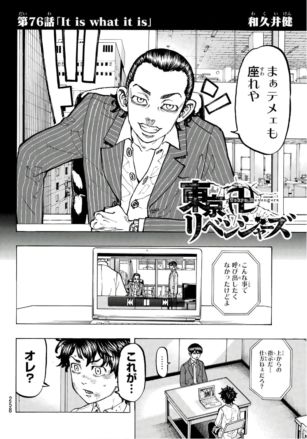 Capítulo 76 | Tokyo卍Revengers Wiki | Fandom