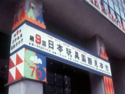 9th Japan International Toy Fair | Tokyo Wiki | Fandom