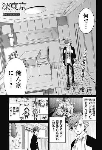 Chapter 40 | Tokyo Underworld Wiki | Fandom