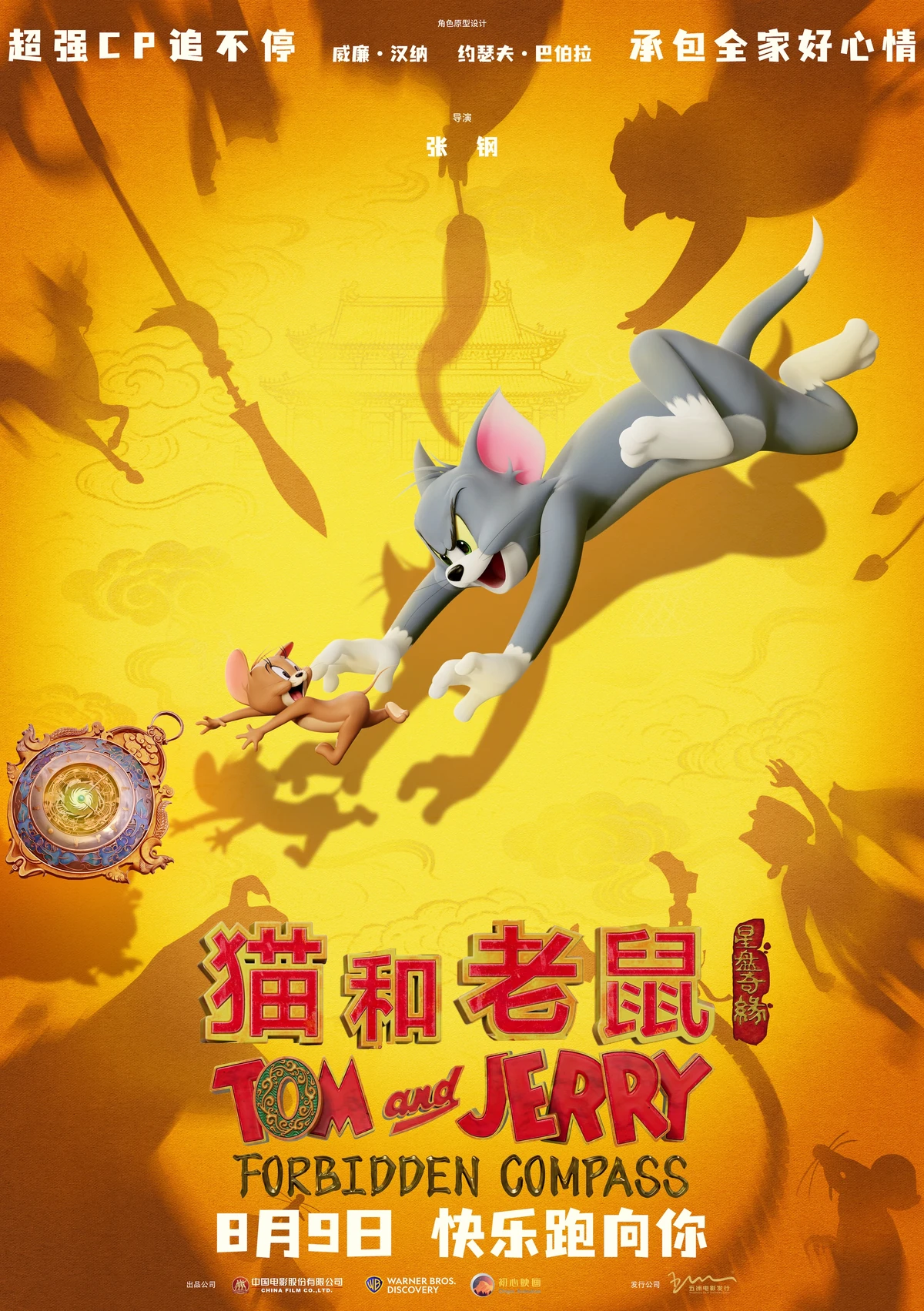 Tom and Jerry: Forbidden Compass | Tom and Jerry Wiki | Fandom