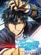 Tomb Raider King (Manhwa) | Tomb Raider King Wiki | Fandom