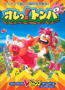 Tomba! | Tomba! Wiki | Fandom