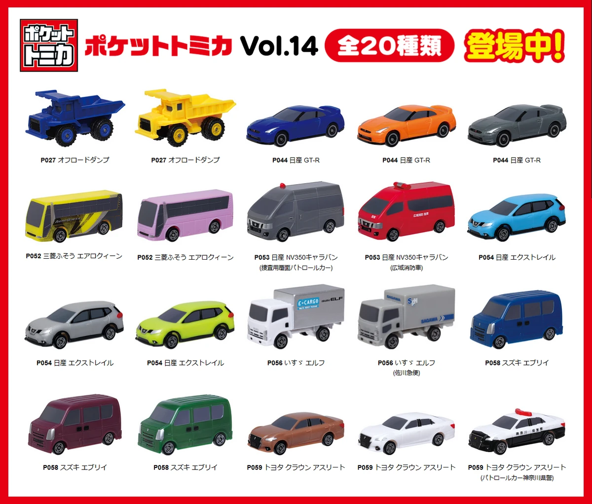 Pocket Tomica Vol. 14 | Tomica Wiki | Fandom