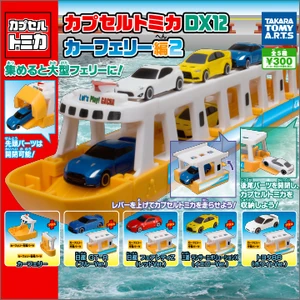 Capsule Tomica DX12 Car Ferry Part 2 | Tomica Wiki | Fandom