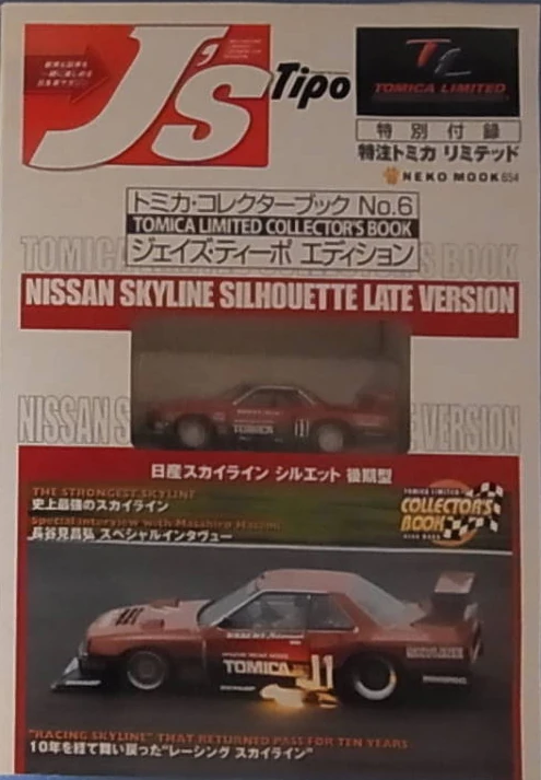 Category:Tomica Limited Collector's Book | Tomica Wiki | Fandom