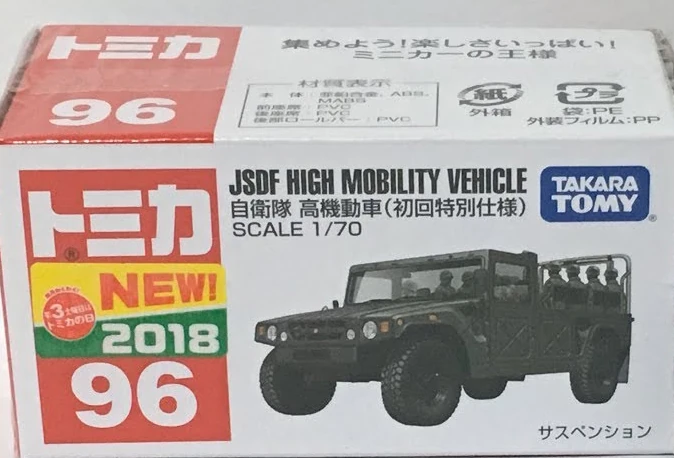 No. 96 JSDF High-Mobility Vehicle (Special First Edition) (Toy ...