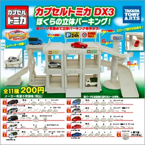 Capsule Tomica DX3 Hard Working 3D Parking | Tomica Wiki | Fandom