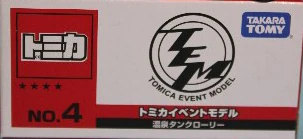 Event Model ★★★★ No. 4- Onsen Tank Lorry | Tomica Wiki | Fandom