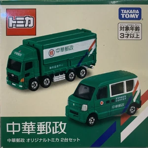 Chunghwa Post Original Tomica 2-Piece Set | Tomica Wiki | Fandom