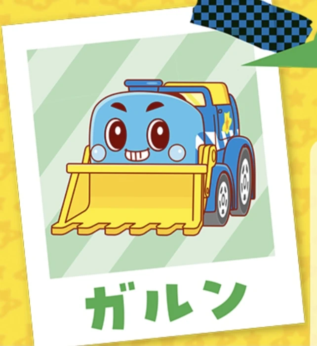 Garun | Tomica Wiki | Fandom