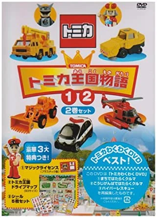 Tomica Kingdom Story (1) and (2) Set | Tomica Wiki | Fandom