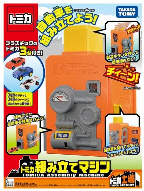 Tomica Assembly Machine | Tomica Wiki | Fandom