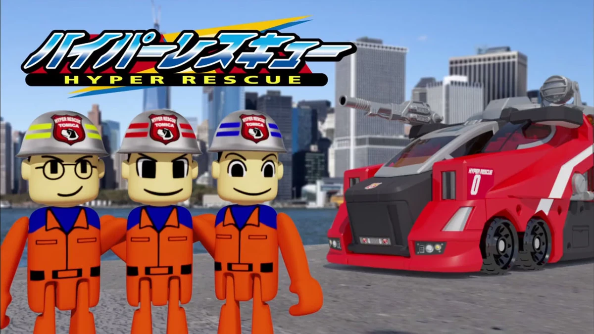 Hyper Rescue (Web Series) | Tomica Wiki | Fandom