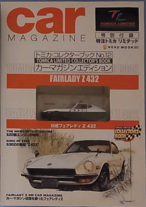Tomica Limited Collector's Book No. 12- Fairlady Z 432 (Car Magazine ...
