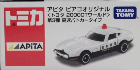 High Speed Patrol Car Type (Apita Piago) | Tomica Wiki | Fandom