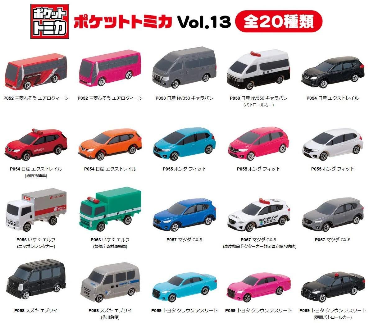 Pocket Tomica Vol. 13 | Tomica Wiki | Fandom
