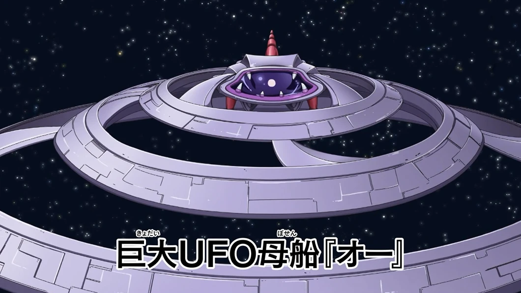 Giant UFO Mother Ship "Ō" | Tomica Wiki | Fandom