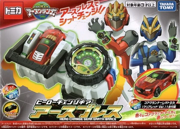 Hero Change Gear Earth Brace (Toy) | Tomica Wiki | Fandom