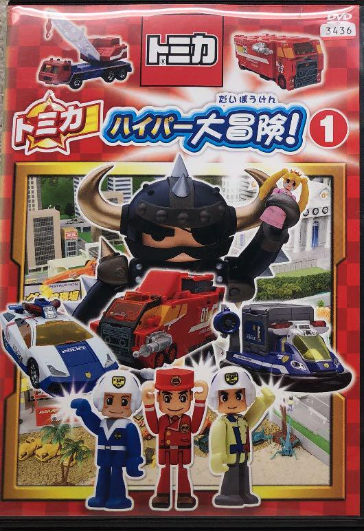 Tomica Hyper Grand Adventure! (1) | Tomica Wiki | Fandom