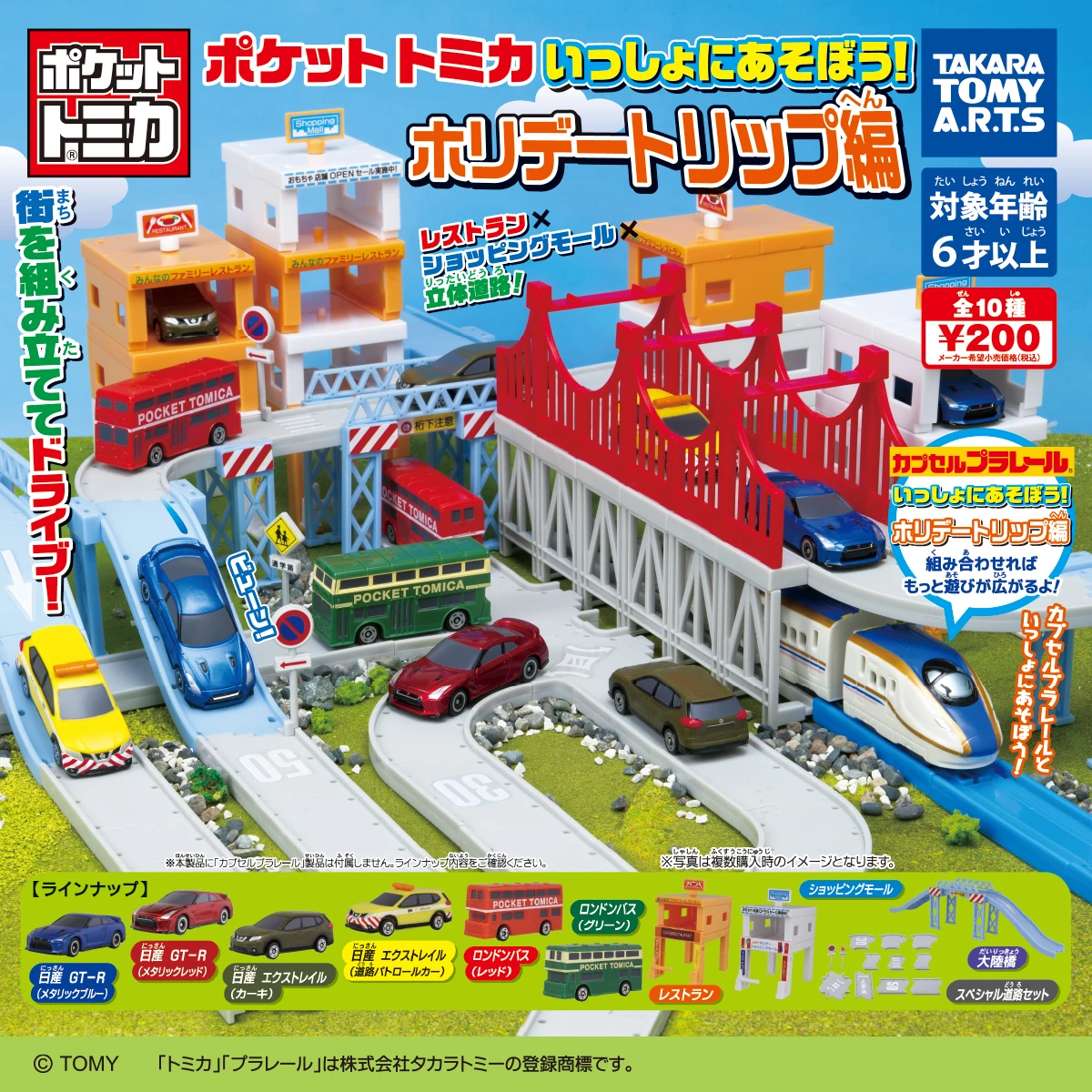 Pocket Tomica Lets Play Together! Holiday Trip | Tomica Wiki | Fandom